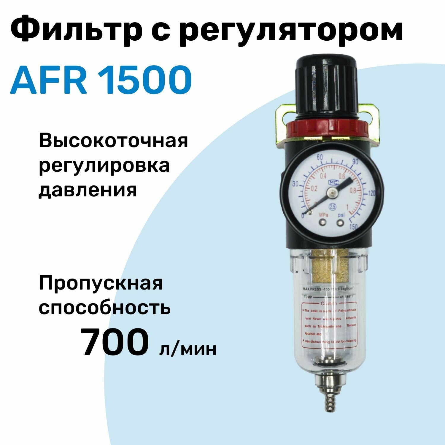 Фильтр с регулятором AFR 1500, R1/8", Очистка 40мкм, Блок подготовки воздуха NBPT