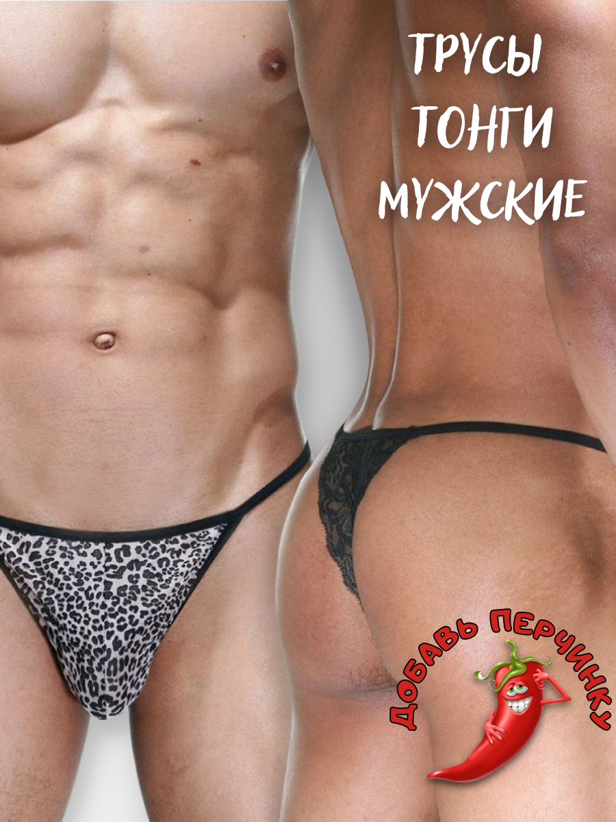 Мужские трусы бежевые тонги с леопардовым принтом LaBlinque LB15246 S/M (44-46)
