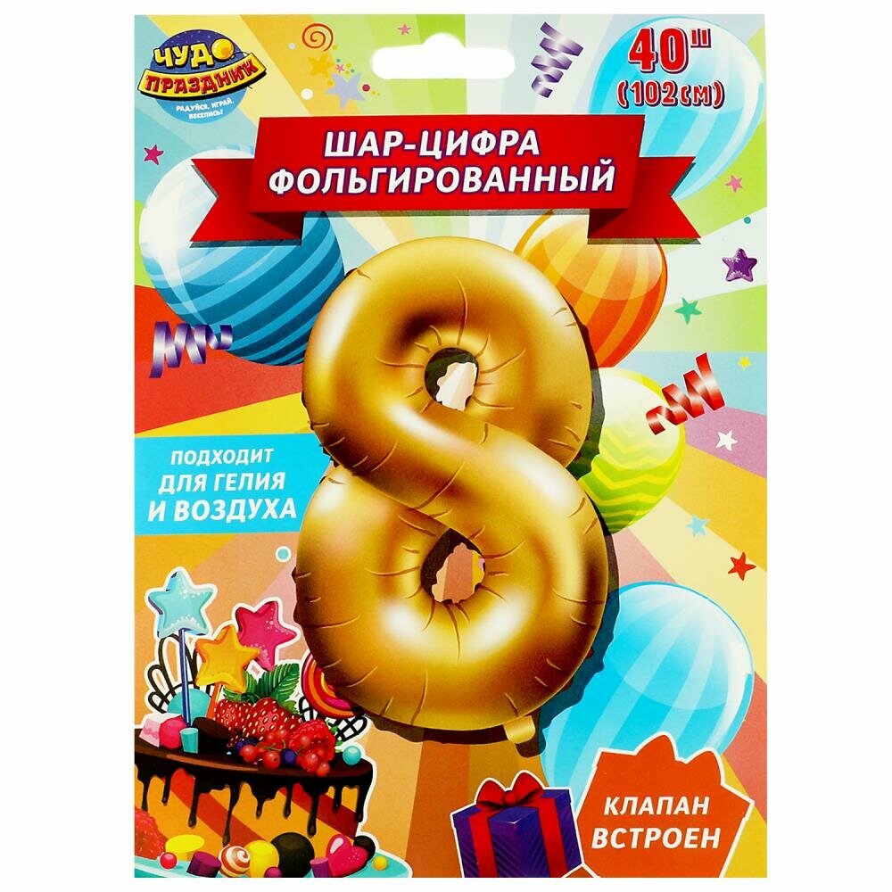 Фольгированный шар-цифра 8, 102 см, с днем рождения Чудо праздник FBL-82020-HB