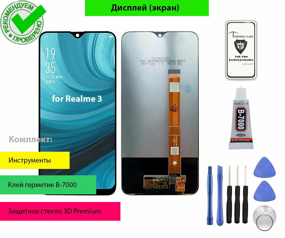 Дисплей (экран) для Realme 3 с тачскрином в сборе с комплектом для установки (черный)