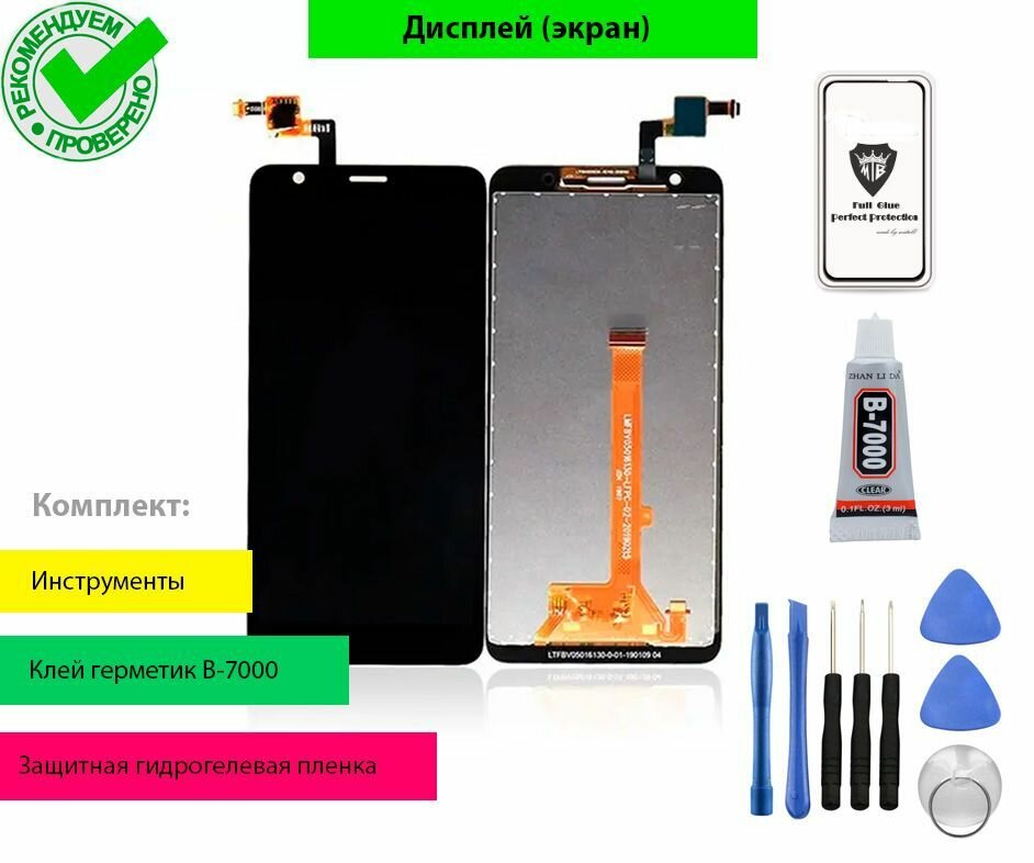 Дисплей (экран) для ZTE Blade L8, Blade A3 2019 с тачскрином (черный) + комплект для установки