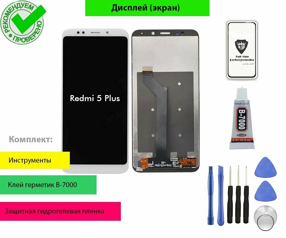 Дисплей для Xiaomi Redmi 5 Plus meg7 с тачскрином (белый) + комплект для установки