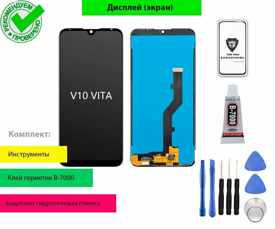 Дисплей (экран) для ZTE Blade V10 Vita (черный) + комплект для установки