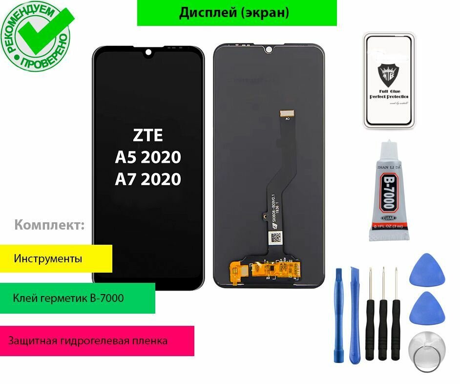 Дисплей (экран) для ZTE Blade A5 2020, A7 2020, A7 2019 с тачскрином (черный) + комплект для установки