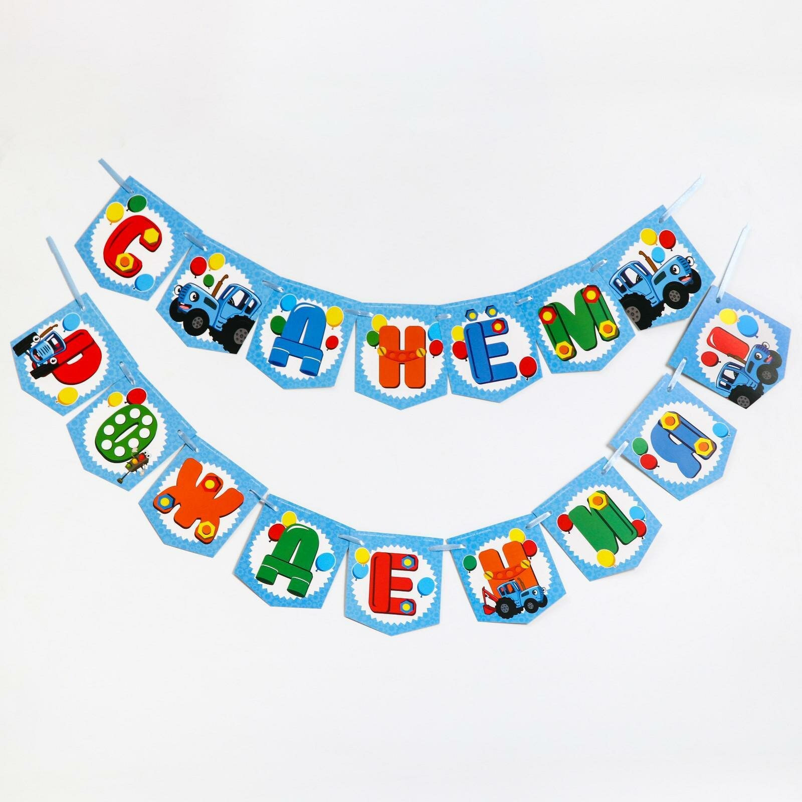 Гирлянда на ленте "С Днем Рождения", длина 215 см, Синий Трактор