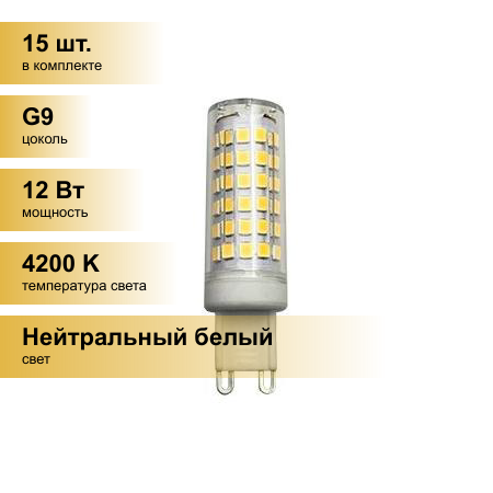 (15 шт.) Светодиодная лампочка Ecola G9 12W 4200K 4K 360гр. 65x19 G9RV12ELC