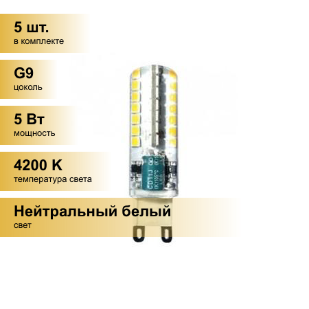(5 шт.) Светодиодная лампочка Ecola G9 5W 4200K 4K 320гр. 58x16 Premium G9QV50ELC