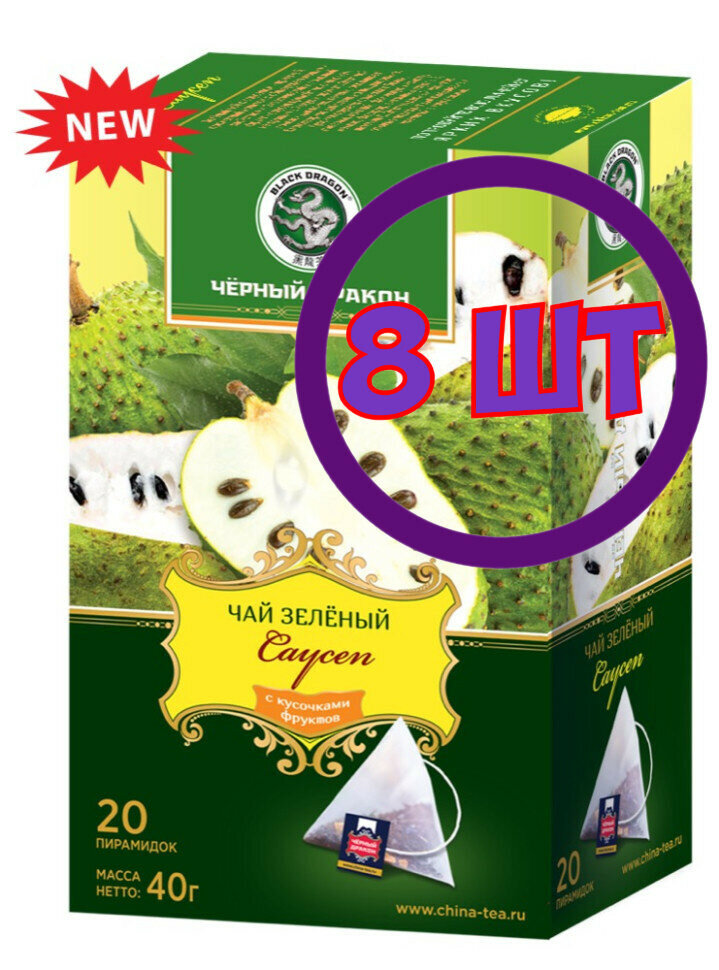 Черный дракон пирамидки зеленый Саусеп 20 пак.*2 г (комплект 8 шт.) 0725736
