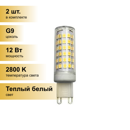 (2 шт.) Светодиодная лампочка Ecola G9 12W 2800K 2K 360гр. 65x19 G9RW12ELC