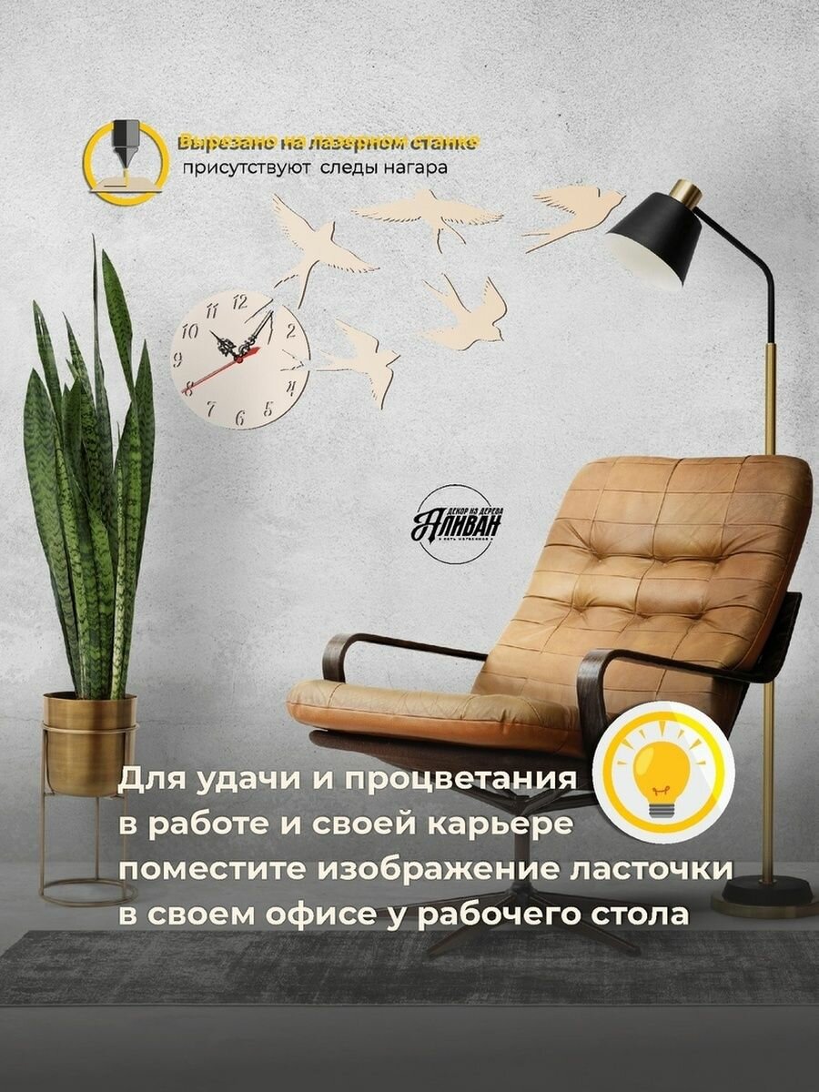 Часы настенные интерьерные с ласточками в натуральном цвете, бесшумный часовой механизм