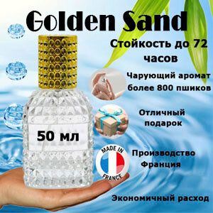 Масляные духи Golden Sand, унисекс, 50 мл.