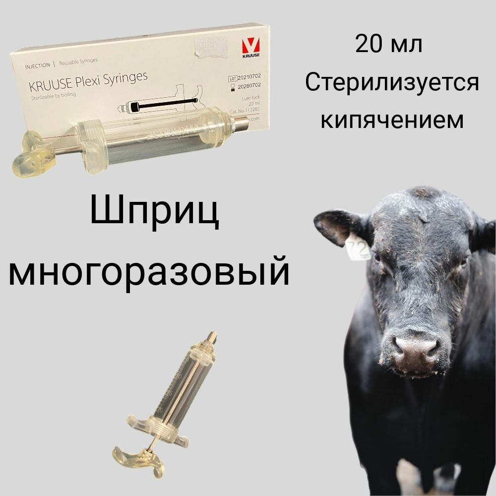 Шприц многоразовый