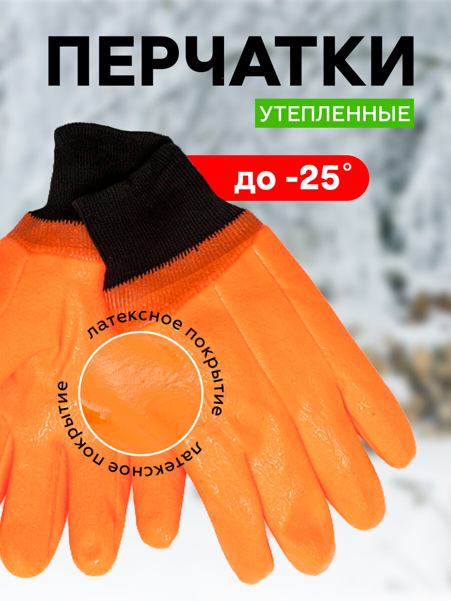 Перчатки защитные нефтеморозостойкие утепленные манжет 'Praktische Home' G-159 с этикеткой-подвесом