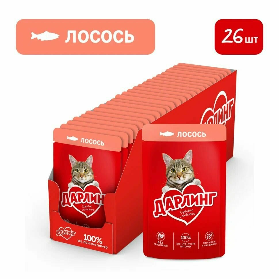 Влажный корм, "Дарлинг", для взрослых кошек, с лососем в подливе, 75г 26 шт
