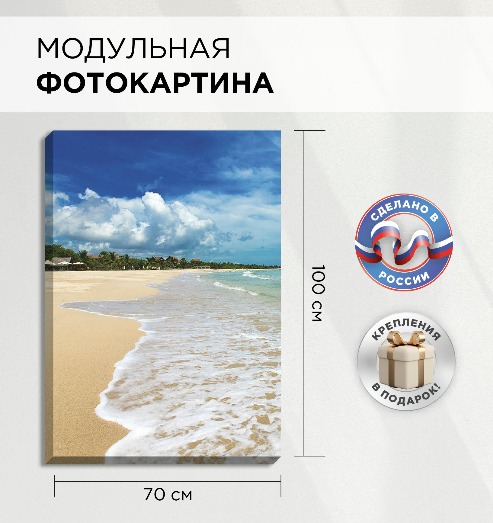 Картина 70х100см, Фотокартина, Модульная "Пляж"