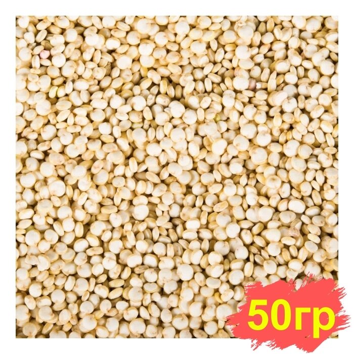 Крупа киноа белая Высший сорт, Вегетарианский продукт, Vegan 50 гр