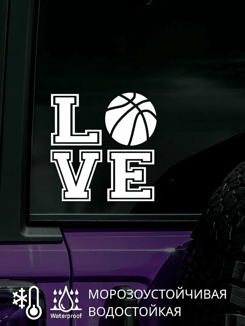 Наклейка на авто / стекло люблю баскетбол 20Х20 см
