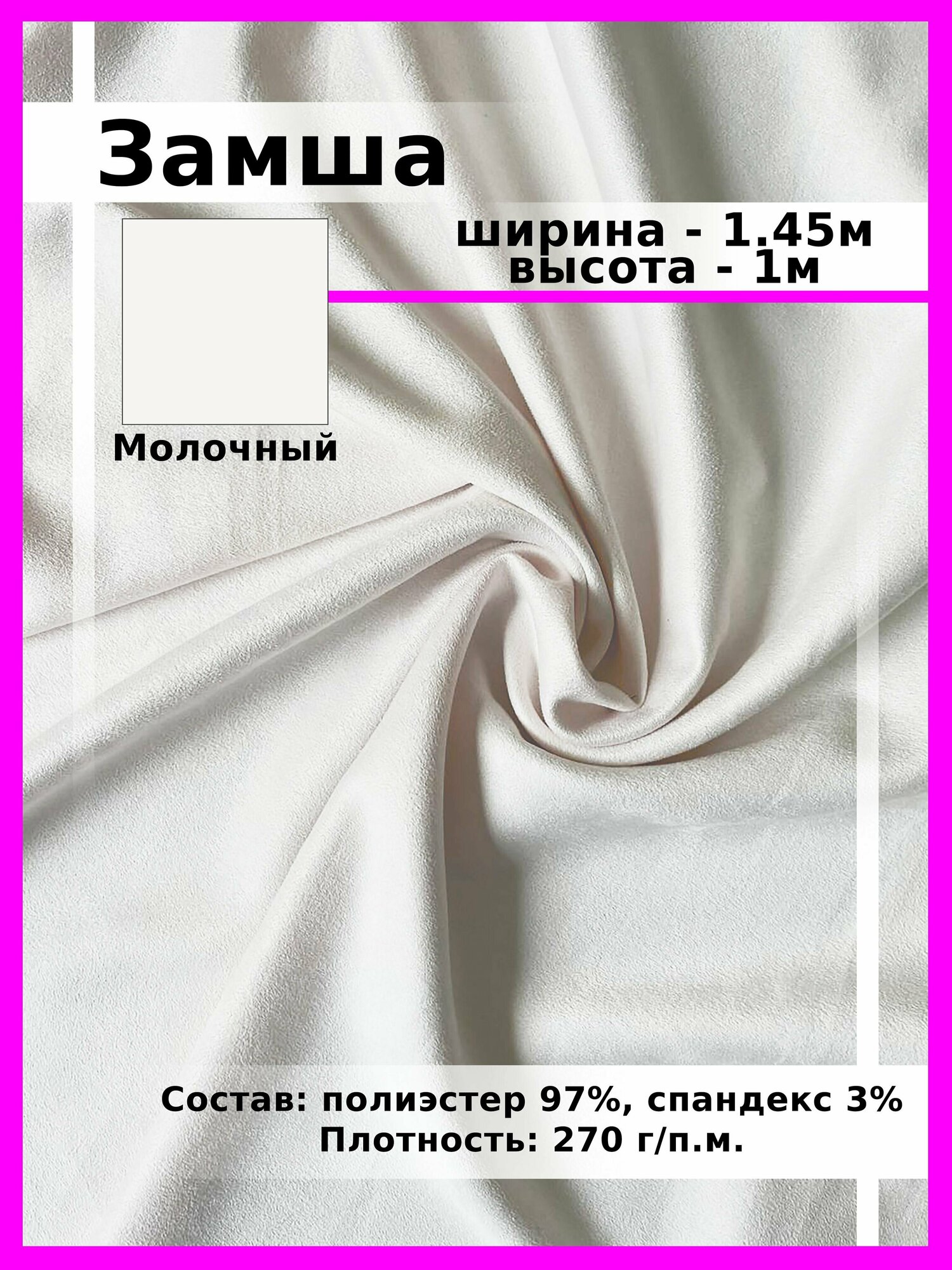 Замша искусственная/ Замшевая ткань для шитья и рукоделия