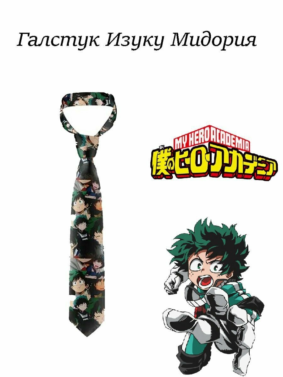 Галстук Изуку Мидория из аниме Моя Геройская Академия
