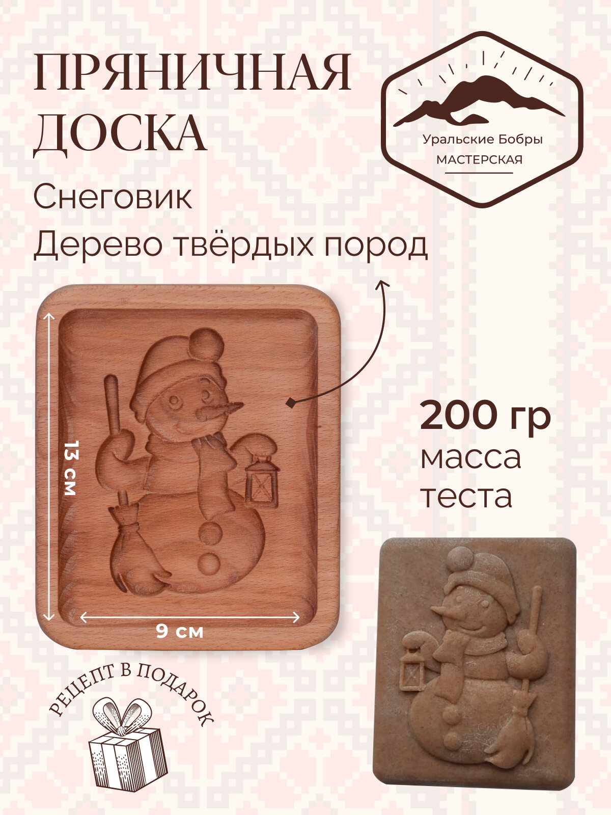 Форма деревянная для пряника Снеговик