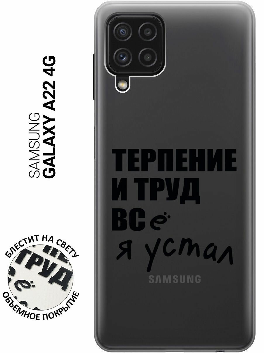 Силиконовый чехол на Samsung Galaxy A22, M32, M22, Самсунг А22, М32, М22 с 3D принтом "Fatigue" прозрачный