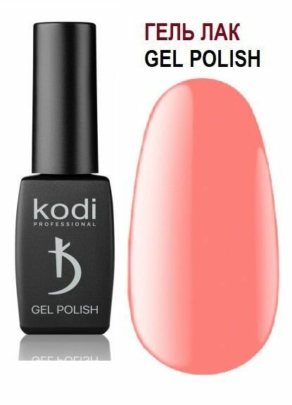 Гель лак Kodi professional 40SL (12мл.), коллекция "SALMON"