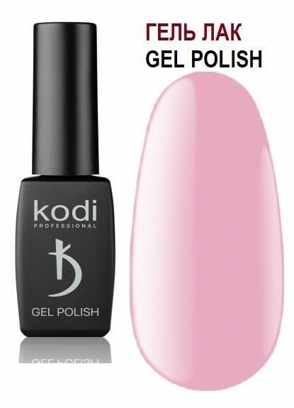 Гель лак Kodi professional 50Р (8мл.), коллекция "PINK"