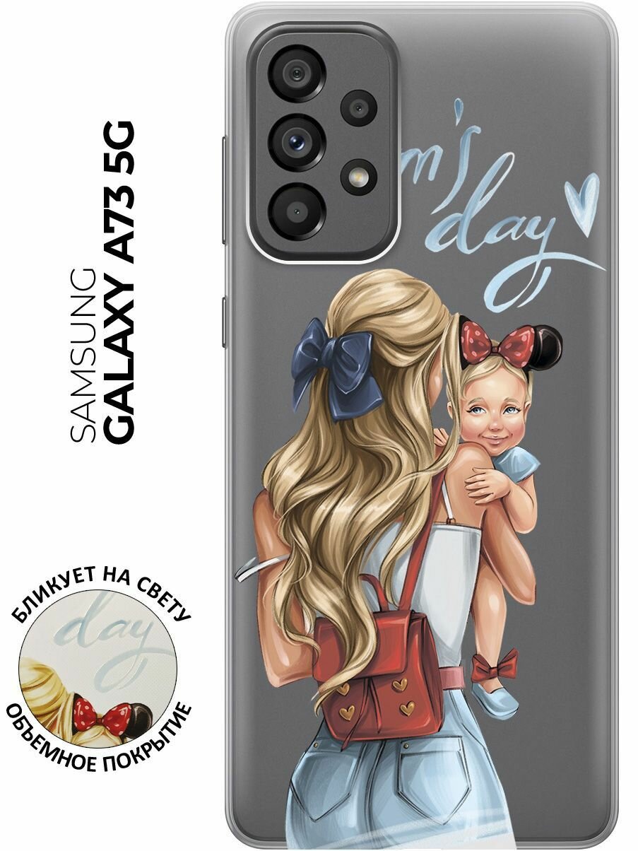 Силиконовый чехол с принтом Mom's Day для Samsung Galaxy A73 5G / Самсунг А73 5Г