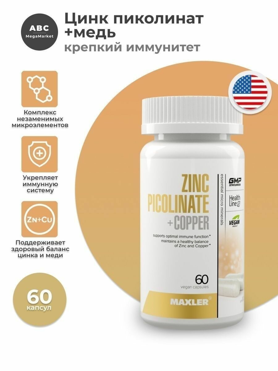 MAXLER Zinc Picolinate таб, 50 мг, 64 г, 60 шт.