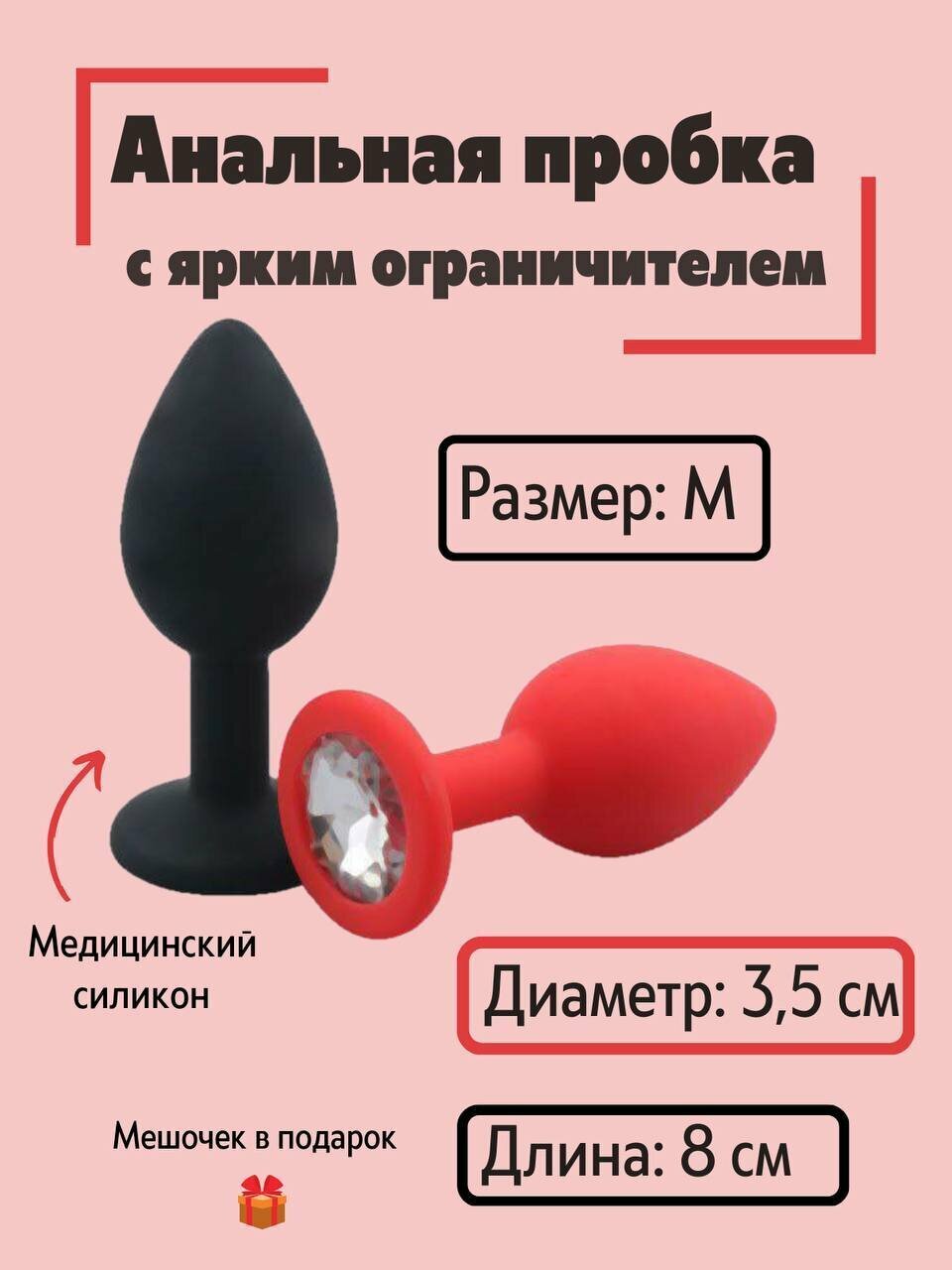 Анальная пробка, Товары для взрослых, для пар, 18+ для мужчин и женщин, M ( 3,5x8 ), медицинский силикон, пробка анальная с кристаллом 80 мм