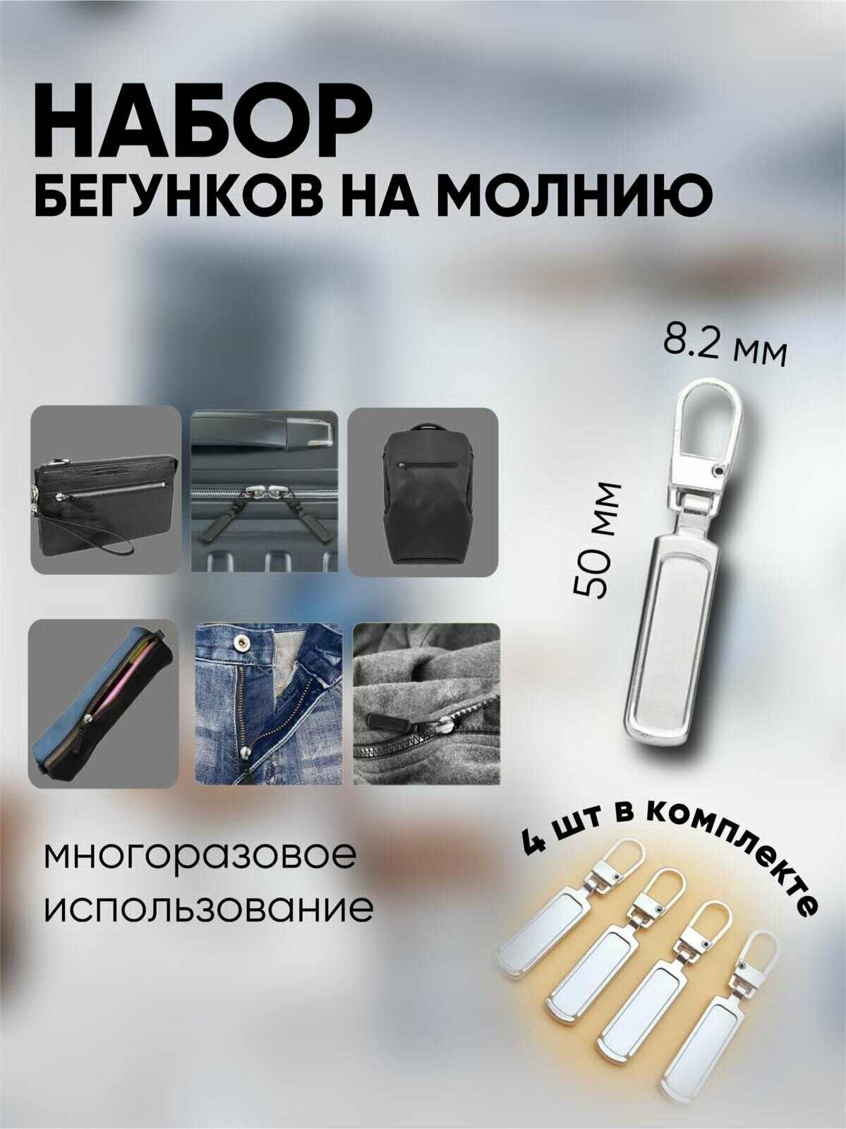 Бегунок для молнии, собачка на замок для ремонта, белый