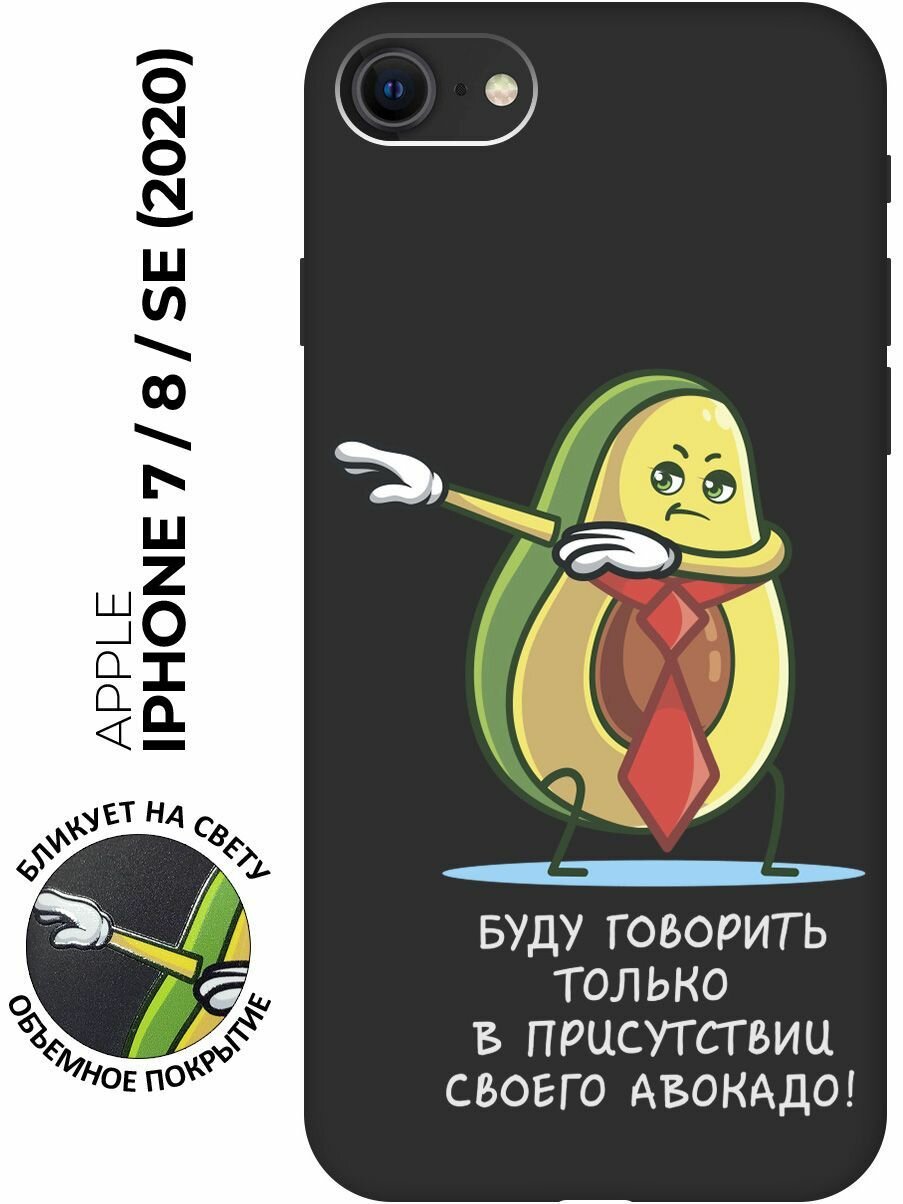 Силиконовый чехол на Apple iPhone SE (2022) / SE (2020) / 8 / 7 / Эпл Айфон СЕ 2022 / СЕ 2020 / 8 / 7 с рисунком "Advocado" Soft Touch черный