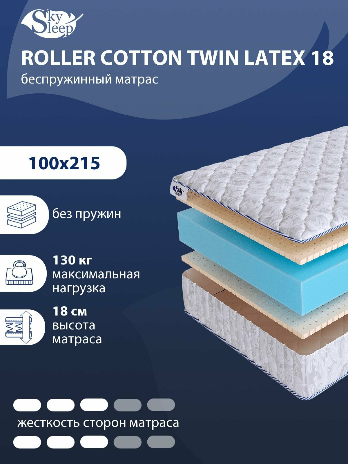Беспружинный ортопедический матрас SkySleep FLEX Plus Double Latex 18 на диван кровать 100x215