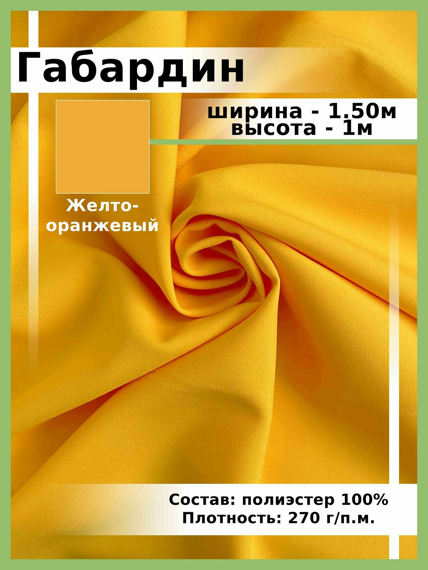 Габардин ткань Белый Лебедь / ФУА