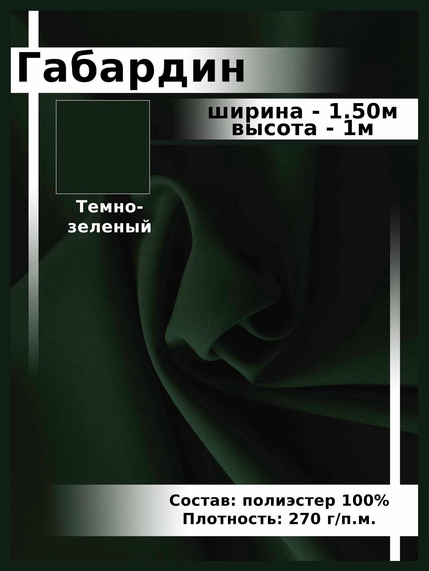 Габардин ткань Белый Лебедь / ФУА