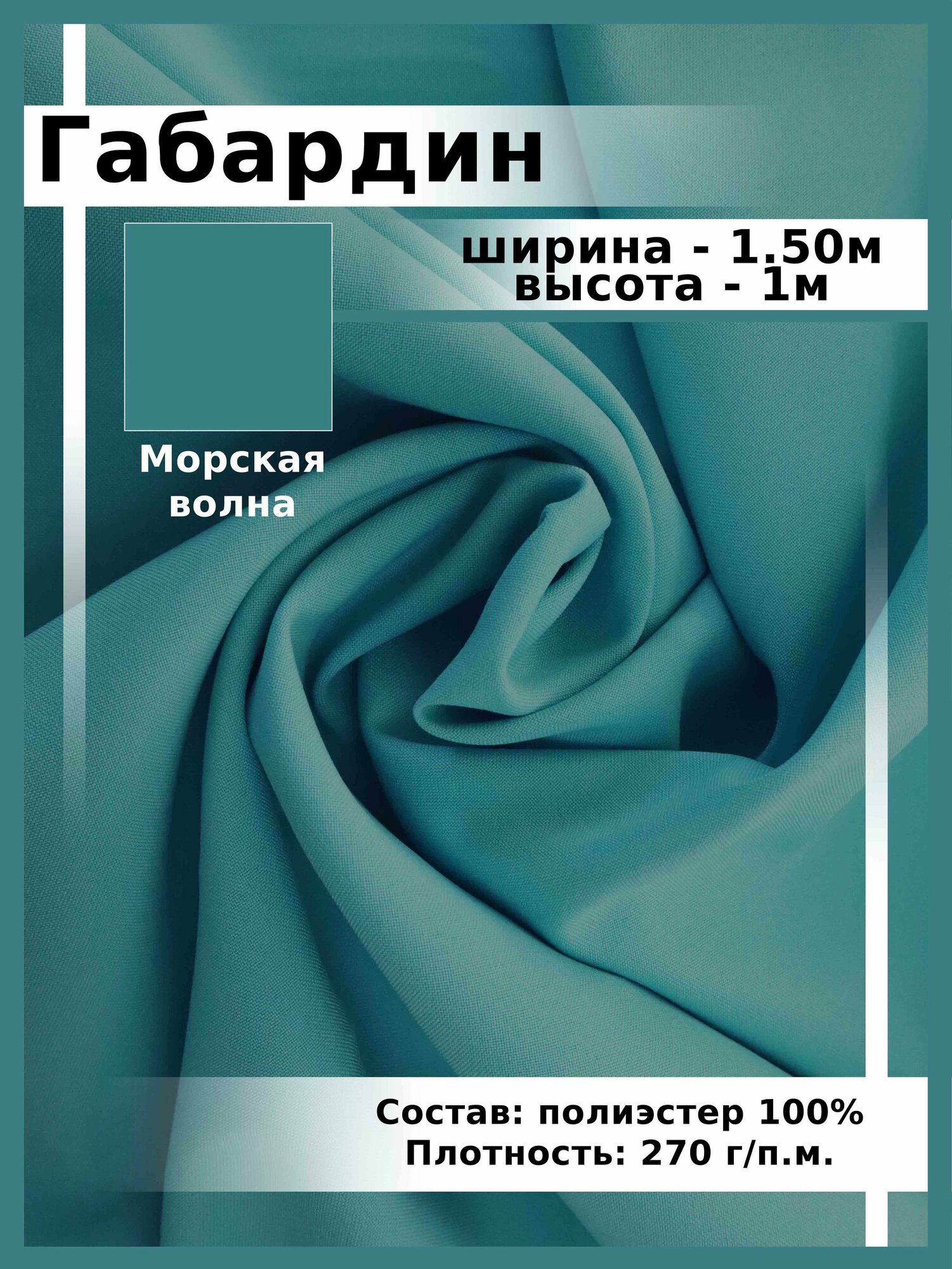 Габардин ткань Белый Лебедь / ФУА