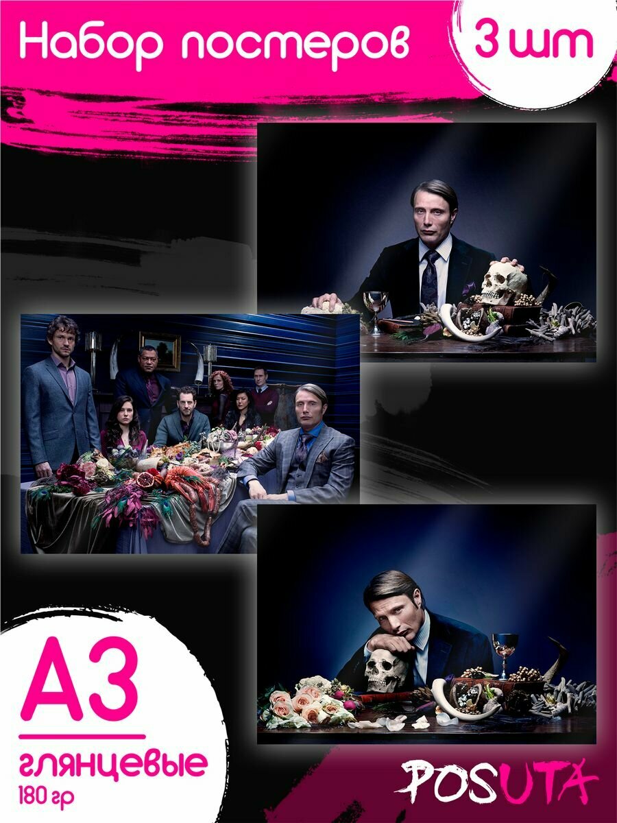 Постеры Ганнибал Постеры Сериал Постеры настенные