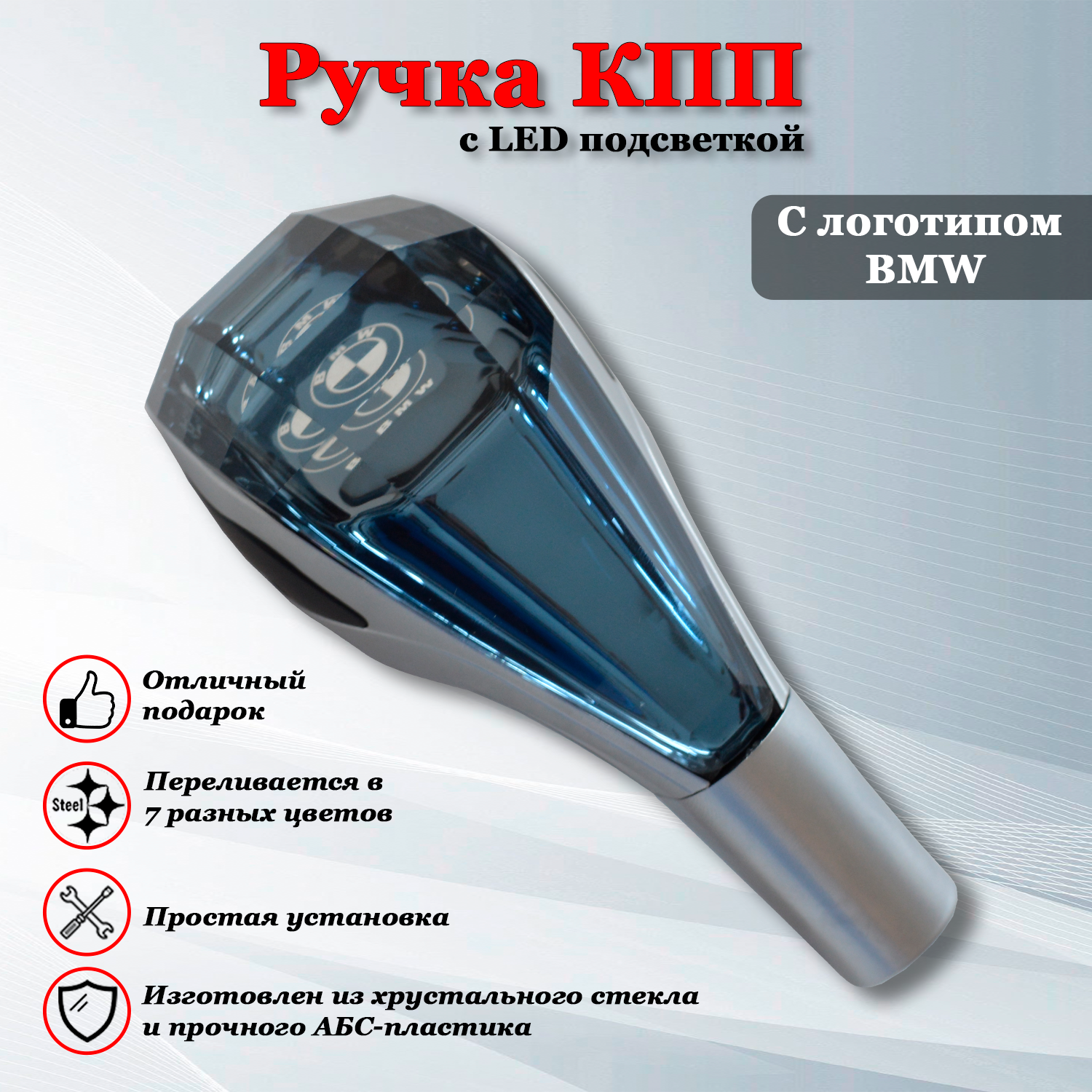 Ручка коробки передач с LED подсветкой универсальная, Аксессуар в авто КПП-рычаг сенсорный для БМВ / BMW
