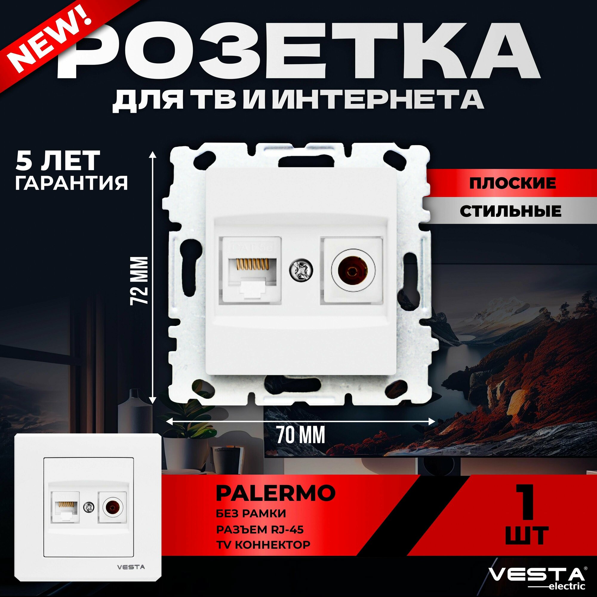 Розетка Metronex-Electric Palermo для компьютерного интернет кабеля LAN + TV двойная без рамки