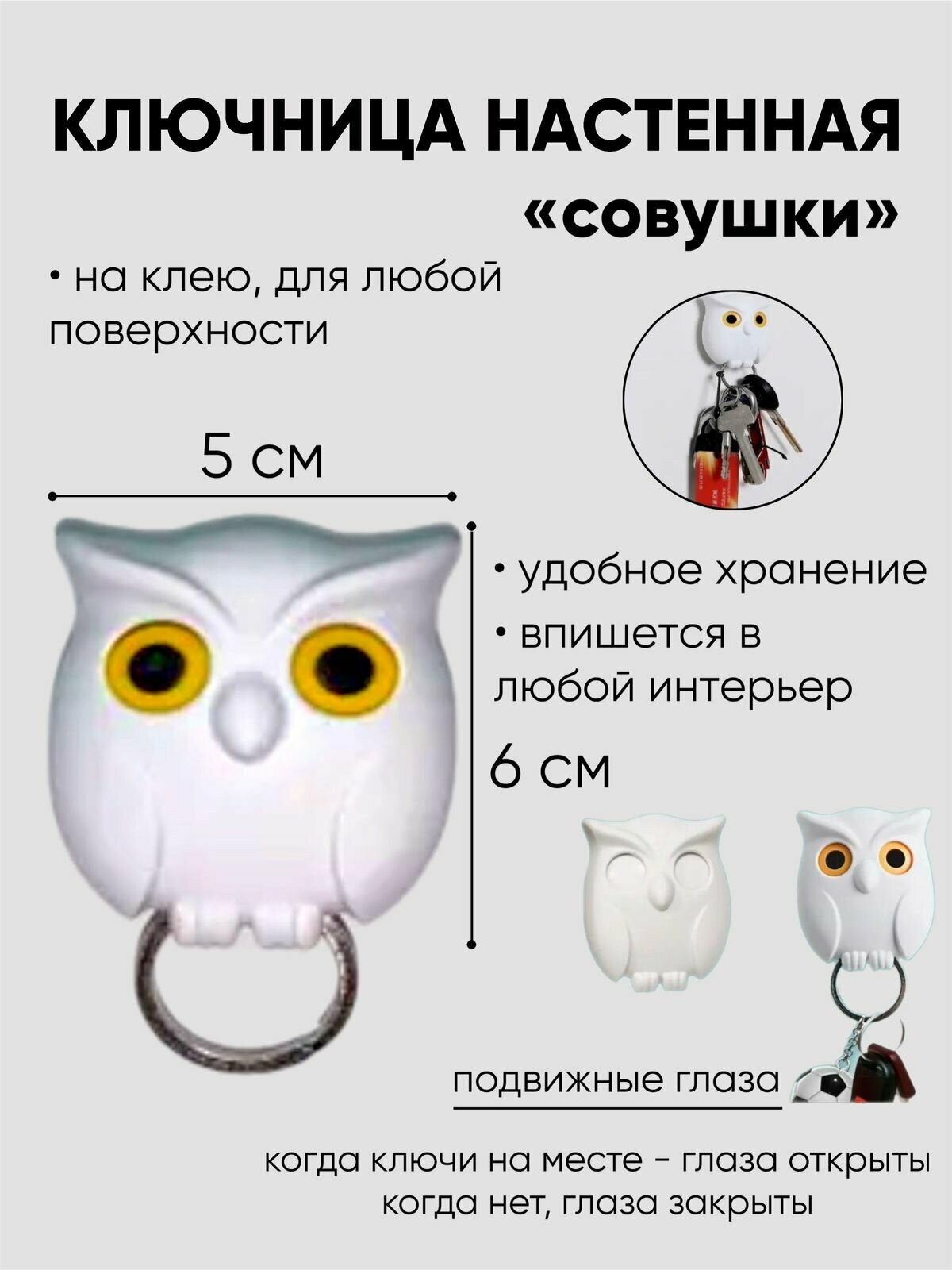 Крючки для ключей с глазками совушки, держатели для ключей, полотенца, белый