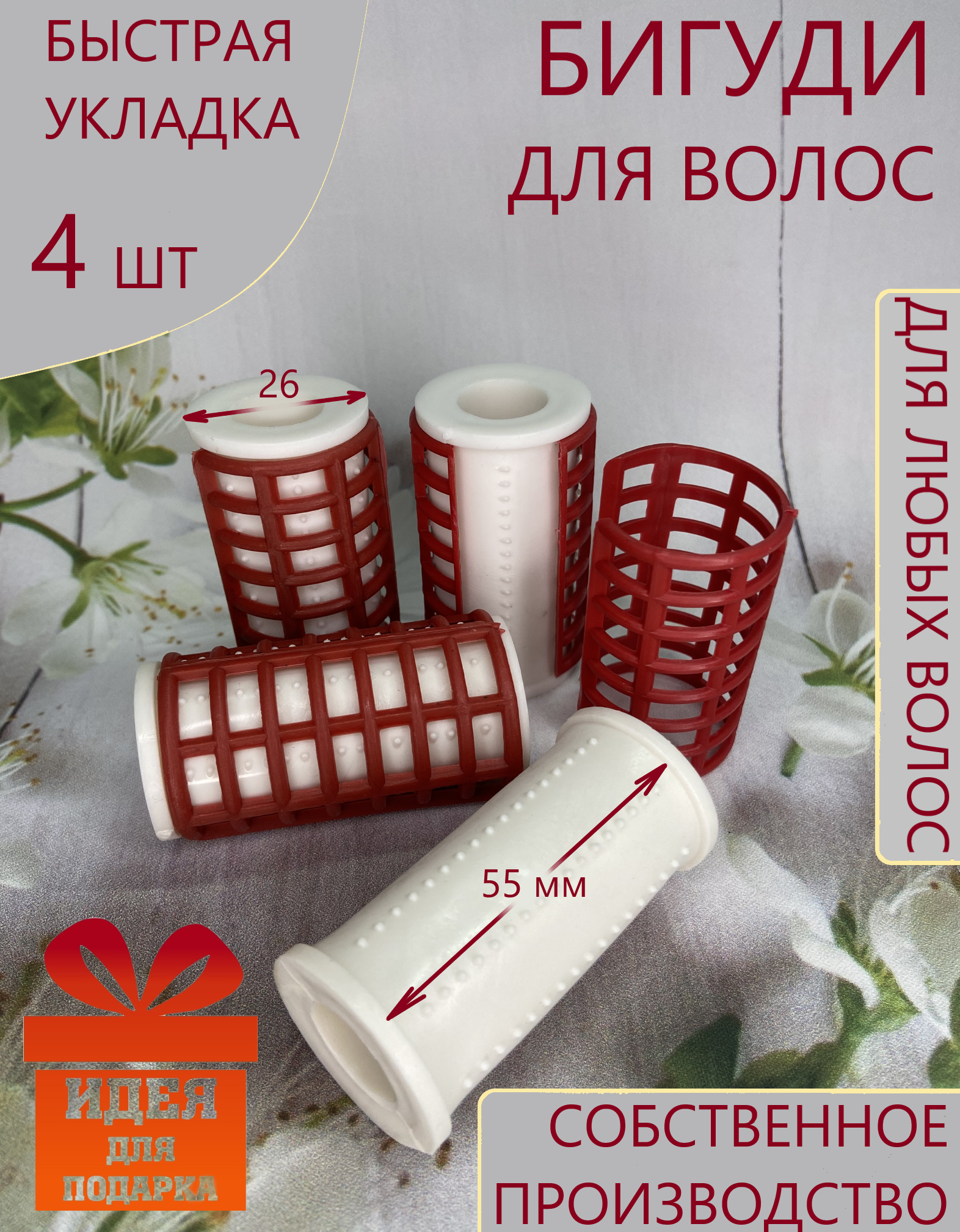 Термобигуди с решеткой D-26 мм, 4 шт