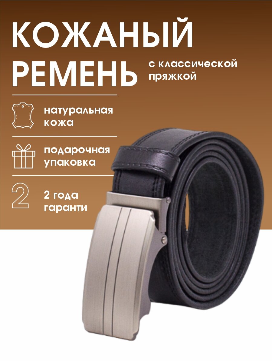 Ремень для мужчин