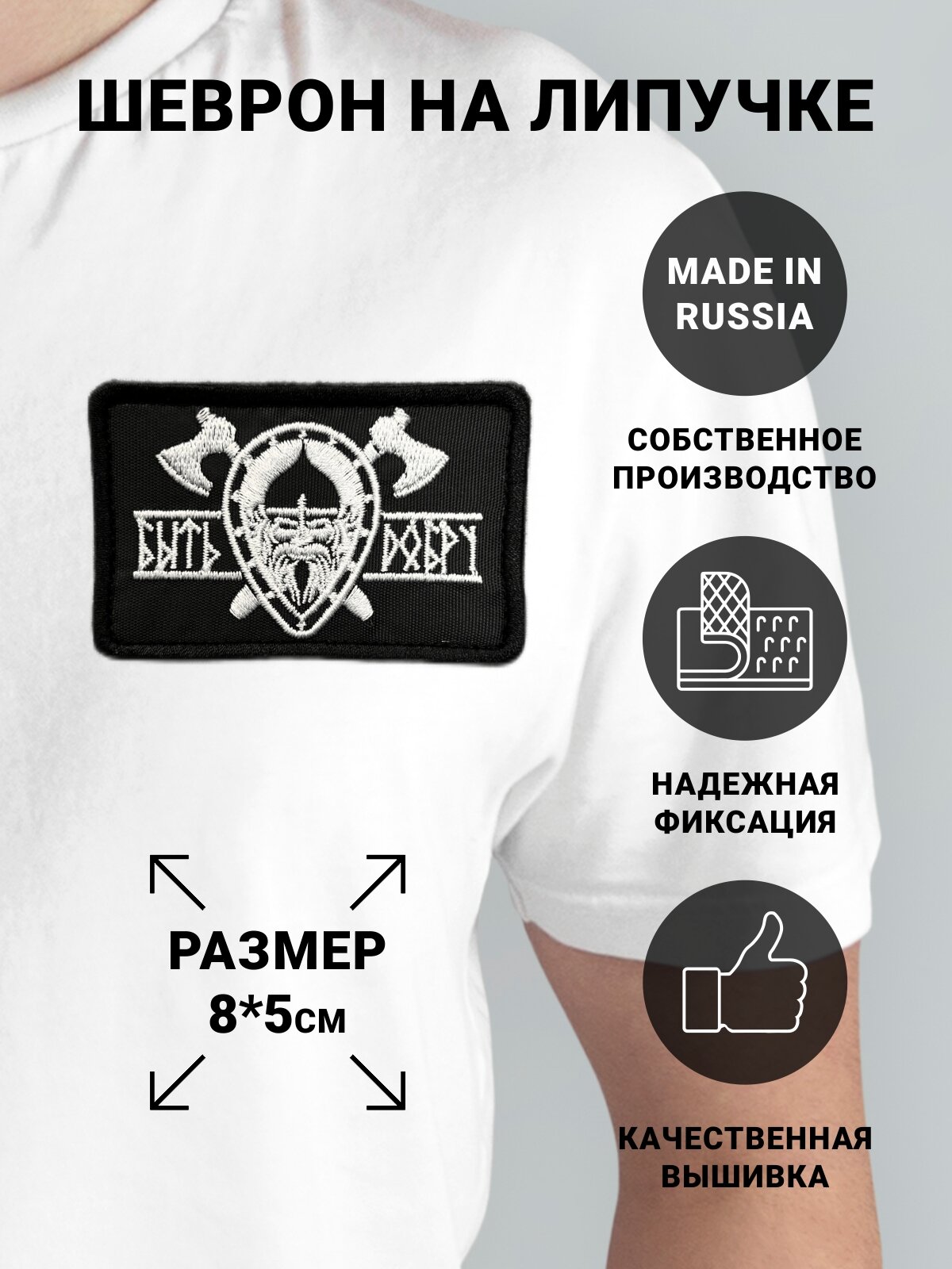 Шеврон на липучке "Быть добру"