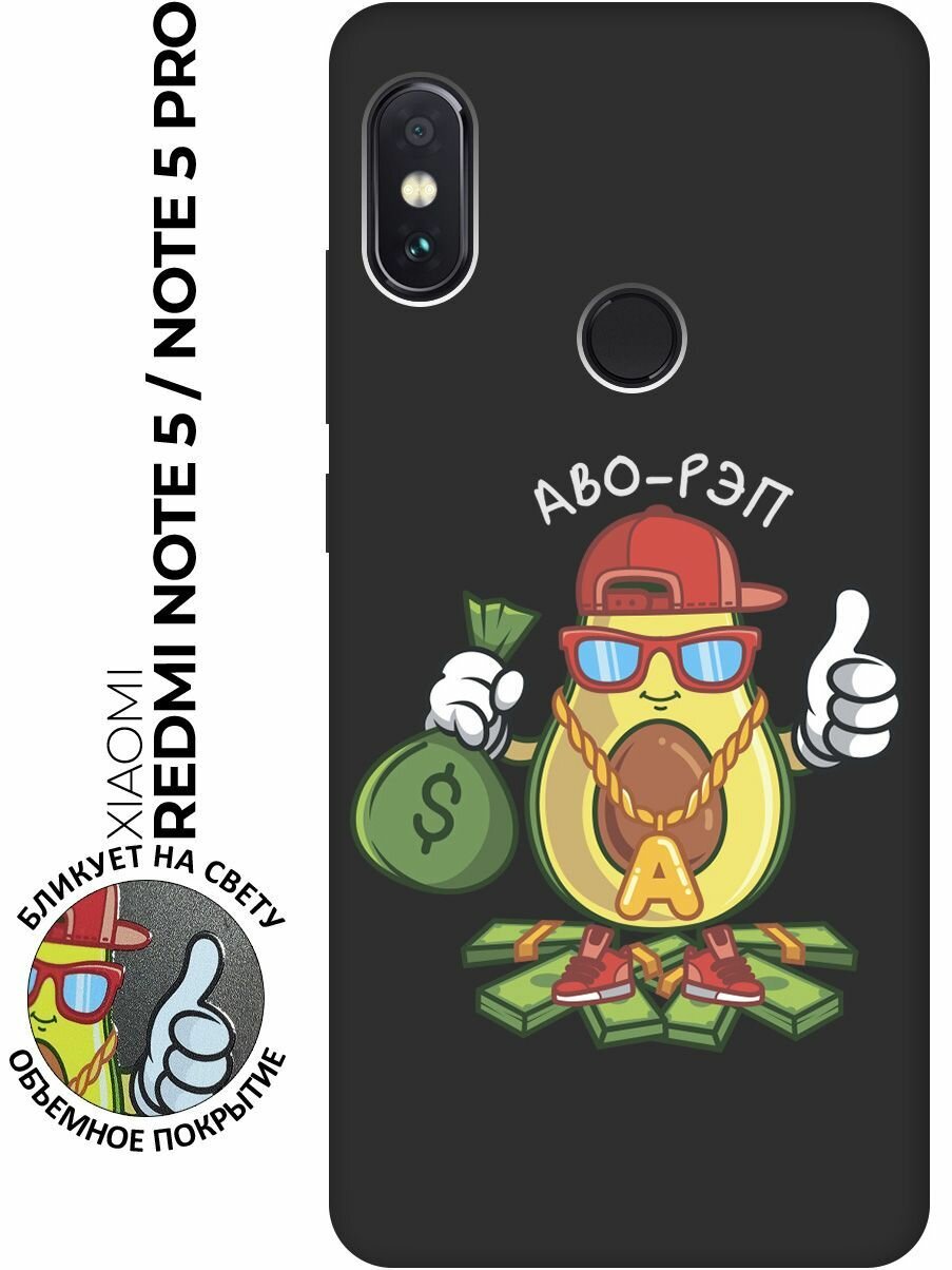 Матовый чехол Avo-Rap для Xiaomi Redmi Note 5 / Note 5 Pro / Сяоми Редми Ноут 5 / Ноут 5 Про с 3D эффектом черный