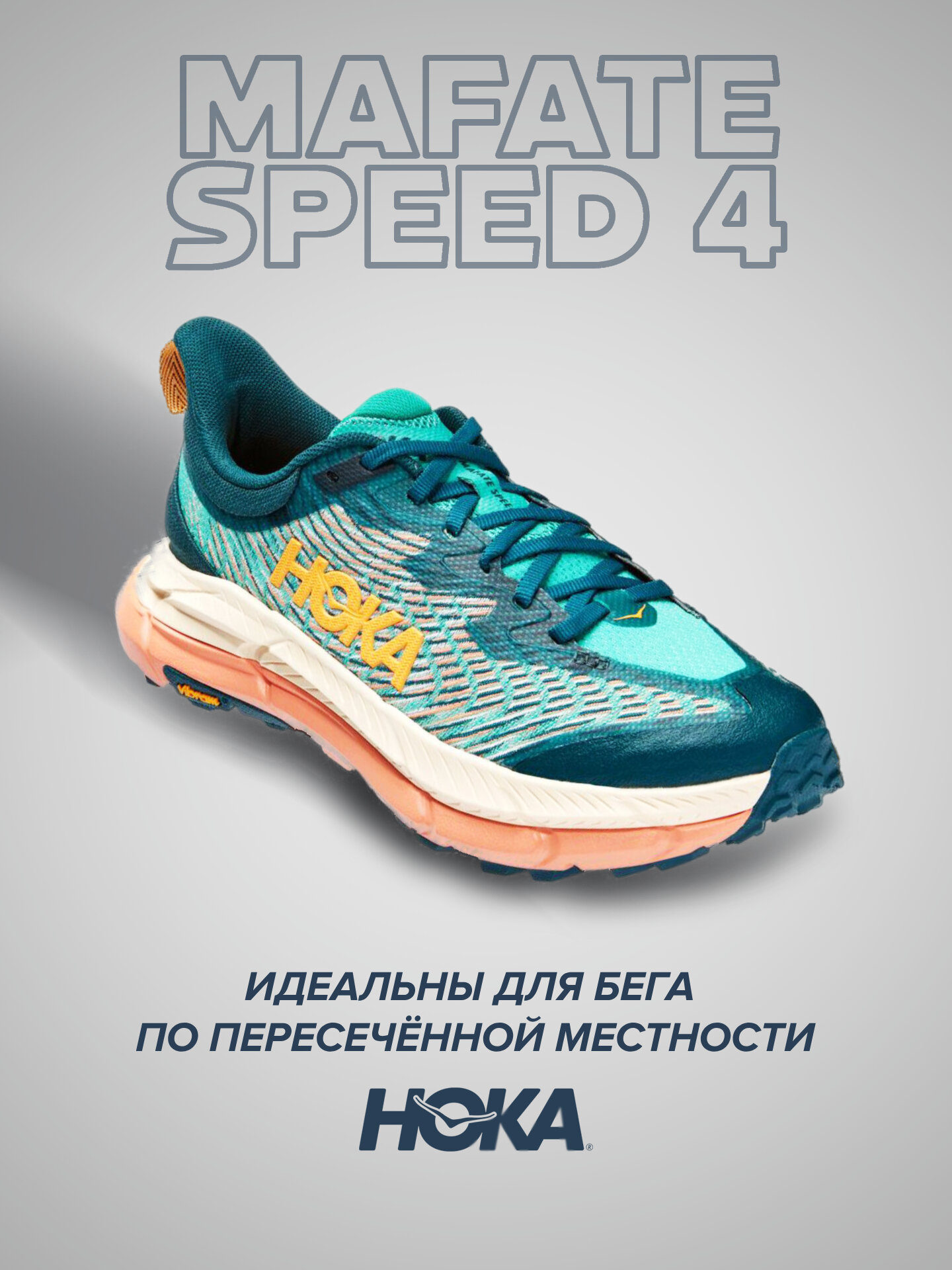 Кроссовки HOKA ONE ONE Mafate Speed 4