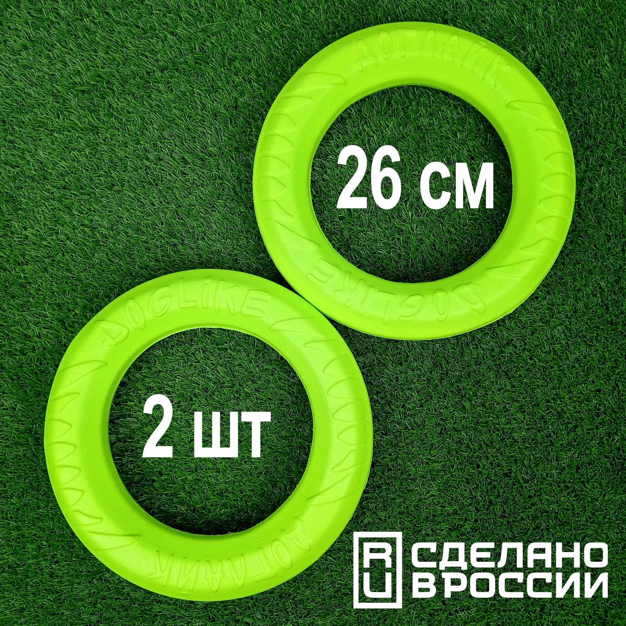 Игрушки для собак крупных и средних пород, кольцо Doglike "ДогЛайк", 26 см 2 штуки (снаряд, Dog Puller, пуллер, пулер, апорт), для щенков