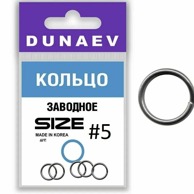 Заводные кольца "Dunaev", для рыбалки, диаметр 5,0мм, материал сталь, серебристые, 8 штук