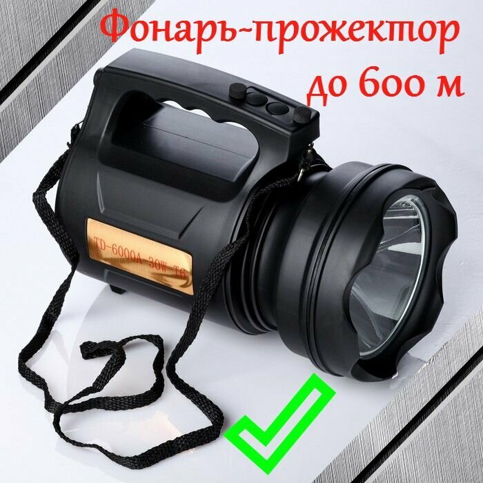 Фонарь прожекторный аккумуляторный, 18 см х 23 см, зарядка в комплекте +ремешок, фонарь с ручкой, на подарок, идеален для дома
