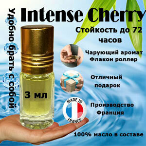 Масляные духи "Intense Cherry", унисекс , флакон роллер 3 мл.