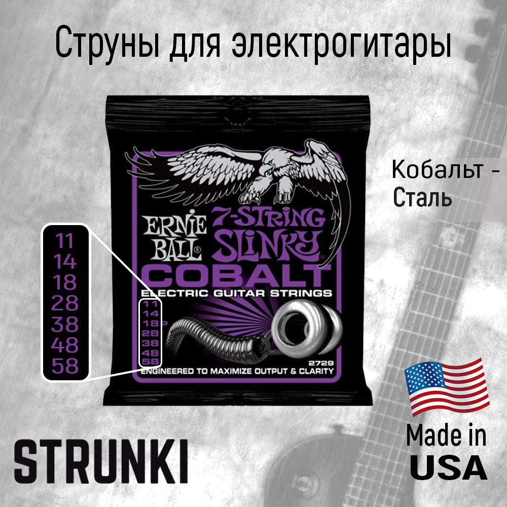 Струны для электрогитары Ernie Ball 2729 Cobalt Power 11-58